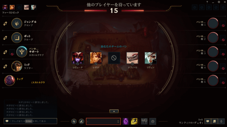 【LoL】ドラフト、Ban&Pickの確認方法｜フィアレスドラフト、Ban・Pickの順番も解説 | 100年人生